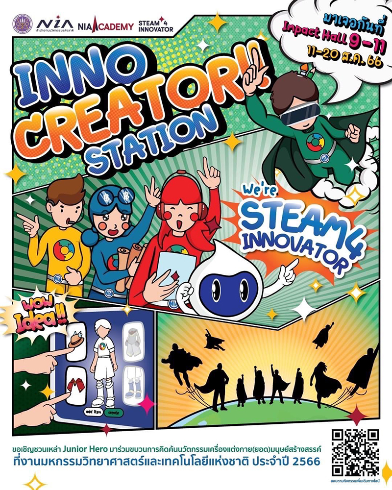 “เอ็นไอเอ” ชวนนวัตกรนิวเจนร่วมปล่อยพลังพิชิตวิกฤตโลกร้อนในงานมหกรรม ...